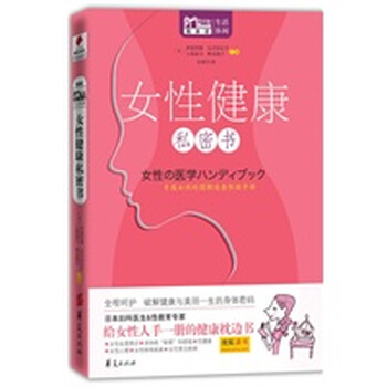 女性健康私密书 Mbook随身读系列【正版图书】