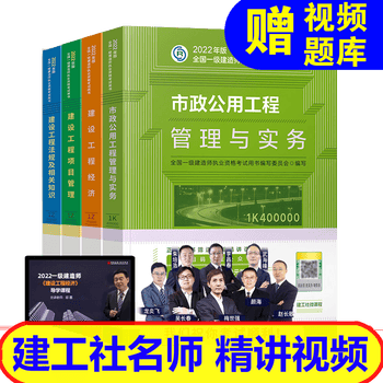 【2022新书】 一级建造师2022教材 一建2022教材套装（建筑市政机电水利公路通信自选） 市政公用
