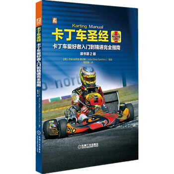 卡丁车