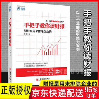 手把手教你读财报 财报是用来排除企业的 雪球人气用户教你如何轻松阅读财报