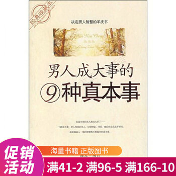 男人成大事的9种真本事