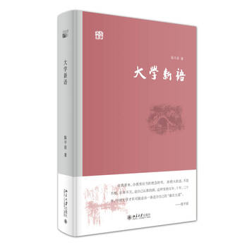 【正版图书】大学新语
