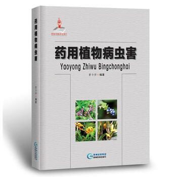 药用植物病虫害 曾令祥 著