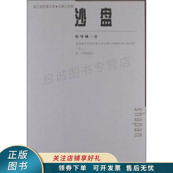 沙盘 杜守林