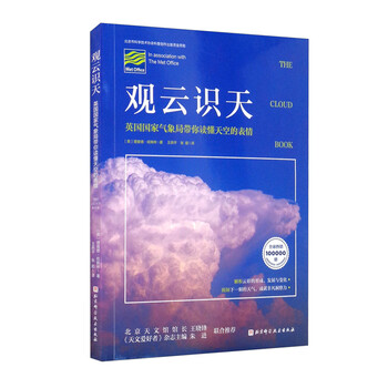   观云识天9787571402563科学技术