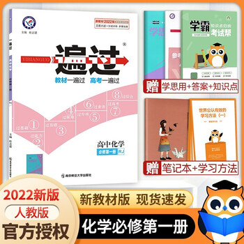 【高一上册科目自选】2022新教材版 一遍过高中必修一 高一必修第一1册同步教材 高考必刷题一遍过 化学 新高考