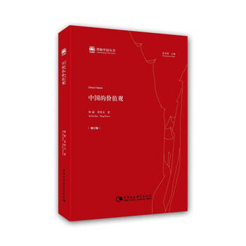 【正版图书】中国的价值观