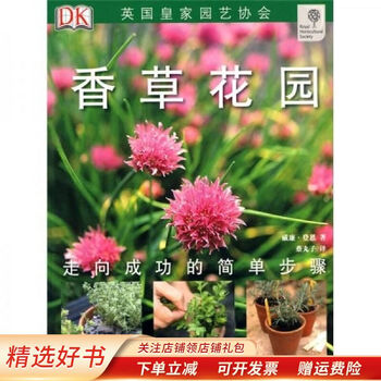 香草花园