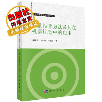张量投票方法及其在机器视觉中的应用