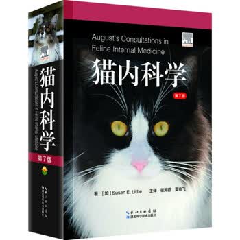 猫内科学猫病诊断和治疗 猫病图解猫病大全书 猫病防治 猫博士的猫病学书籍 猫病学9787570608