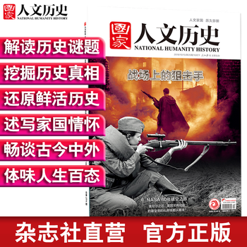 2018年国家人文历史 单本杂志 期刊杂志 历史刊物 2018年10月下第20期战场上的**手
