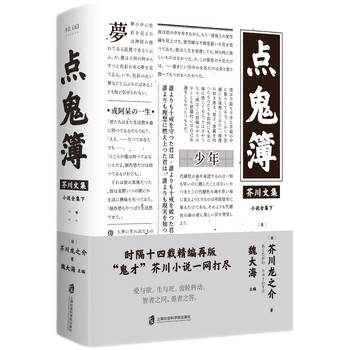 现货 点鬼薄9787552029154