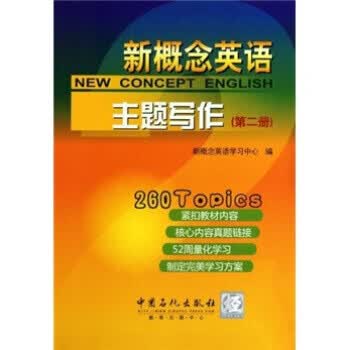 新概念英语主题写作