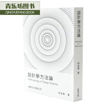 预售 原版进口书 林品章O计W方法论桑格