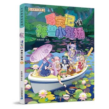 大中华寻宝记系列寻宝记神兽小剧场 2儿童趣味科普知识百科漫画书