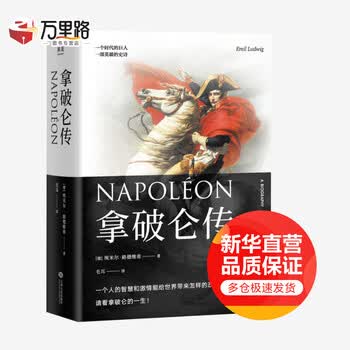拿破仑传