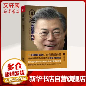 命运 文在寅自传