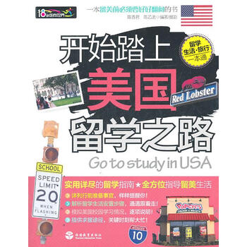 开始踏上美国留学之路