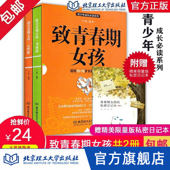 【出版社官方店】孩子你是在为自己读书致青春期男女孩蒙台梭利你要学会保护自己家教方法男女孩青春期看的书 致青春期女孩