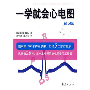 一学就会心电图