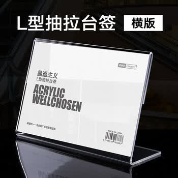 A4亚克力台卡架 L型桌牌 a5台签价格产品广告介绍桌台牌菜单展示牌立牌桌面台签定制A6透明水晶桌签 横款 150x100mm