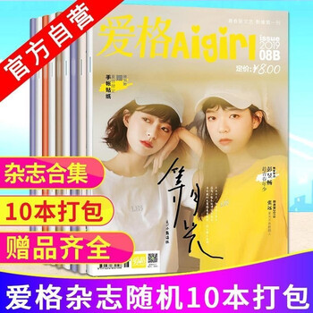 正版爱格杂志2022年6月5月4月3月2月青春版+博闻版+2021年1+2+3+4+5-9+10+11+12月期青春版博闻版共24本全套全年订阅 2020年-2022年随机10本