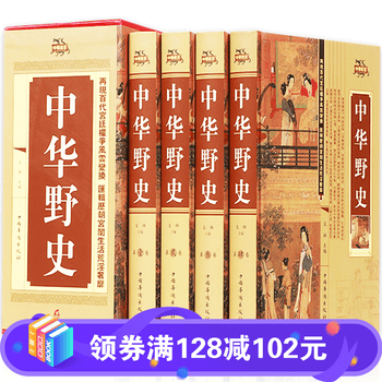 中华野史 典藏版精装全四册 中国上下五千年通史正史不敢写的中国历史故事书籍大全集白话清朝野史大观