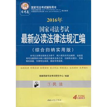 独角兽司法考试发条汇编 全8册  9787802158467 中国工商出版社