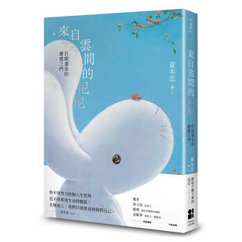 预售 原版进口书 黄本蕊来自云间的尼尼：打开画家的灵感之门大田