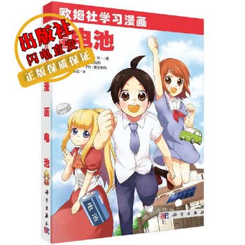 漫画电池