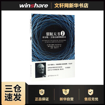 催眠天书(1)