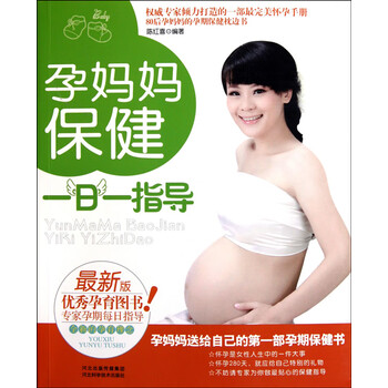 孕妈妈保健一日一指导