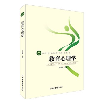 教育心理学 北京体育大学出版社