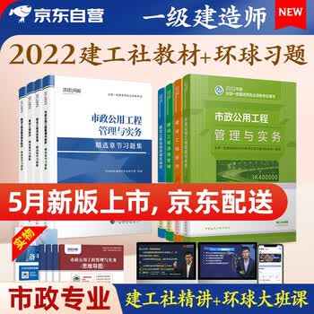 一级建造师2022教材 一建教材+环球网校习题集 市政实务+项目管理+工程经济+法规 套装8本 中国建筑工业出版社正版含2021年考试真题试卷