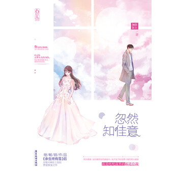 忽然知佳意
