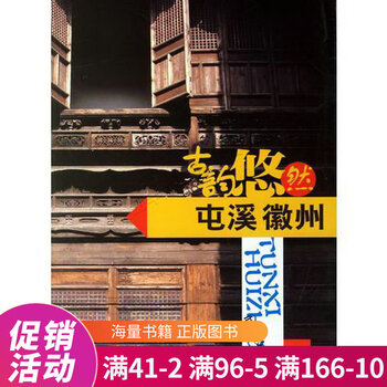 古韵悠然——屯溪徽州