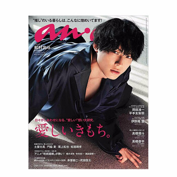 anan(アンアン)2021/2/17号 No.2237 松村北斗赤楚卫二町田启太 日文杂志