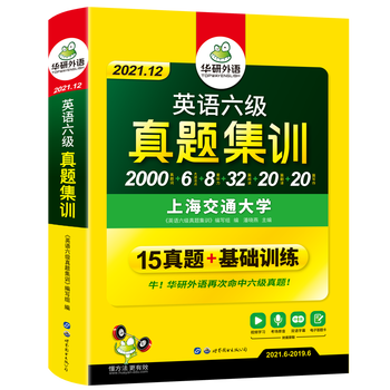 (2021.12）英语六级真题集训