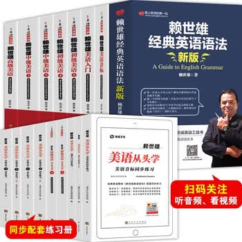 19册套装赖世雄美语从头学全套+同步练习册 美语音标+入门+初级美语上下册+赖世雄中级高级，初级美语同步练习实发，练习+详解上册2本，练习+详解下册2本！共19册套装