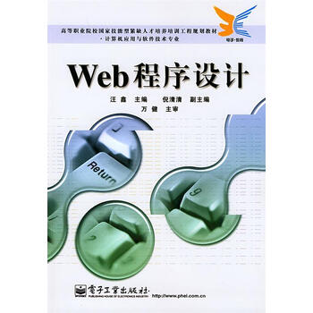 Web 程序设计【正版图书，放心下单】
