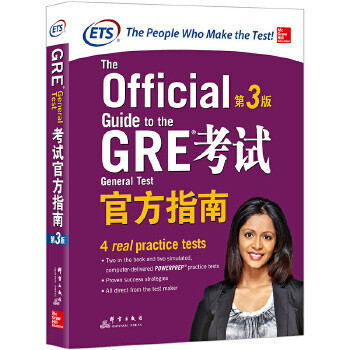 新东方 GRE考试官方指南:第3版 ETS(美国教育考试服务中心) 群言出版社