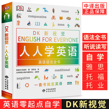 现货】正版 DK新视觉人人学英语语法全书English for Everyone托福雅思托业出国