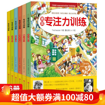 德国儿童专注力训练书养成大画册（全套6册）逻辑思维培养幼儿早教专注力