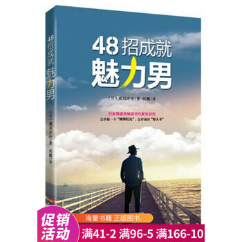 48招成就魅力男