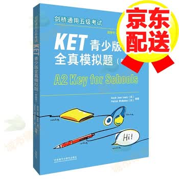【系列自选】KET剑桥通用五级考试 新题型KET青少全真模拟