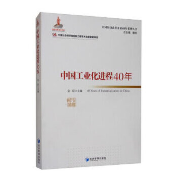 中国工业化进程40年