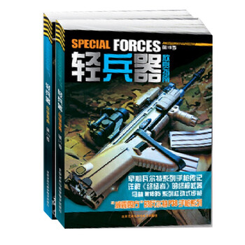 牵手 轻兵器欣赏指南 绝版收藏（二） 全2卷