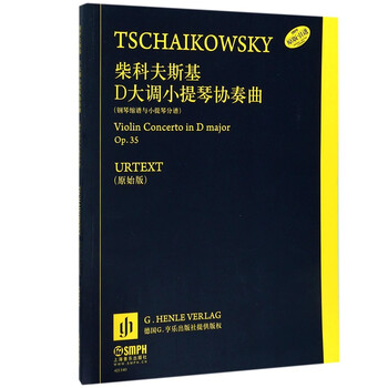 柴科夫斯基D大调小提琴协奏曲(附钢琴缩谱与小提琴分谱Op.35原始版原版引进)