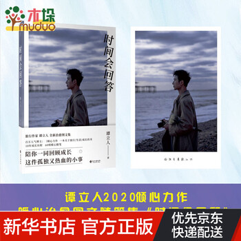 时间会回答 （图文随笔集）