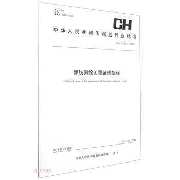 管线测绘工程监理规程（CH\T6009-2019）/中华人民共和国测绘行业标准